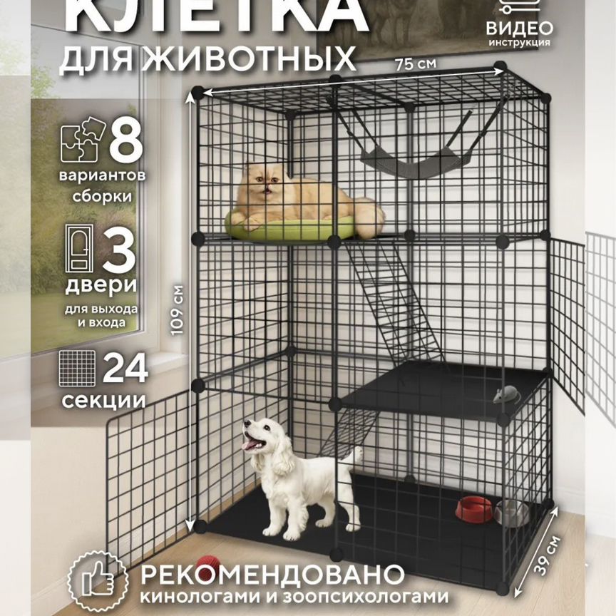 Клетка вольер для животных