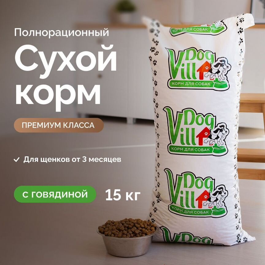 Натуральный сухой корм для щенков от 3 мес./С говядиной/14.7кг