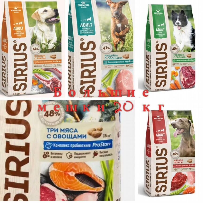 Корм для собак Sirius 20 кг