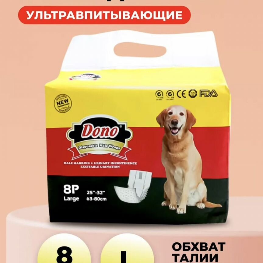 Памперсы для собак
