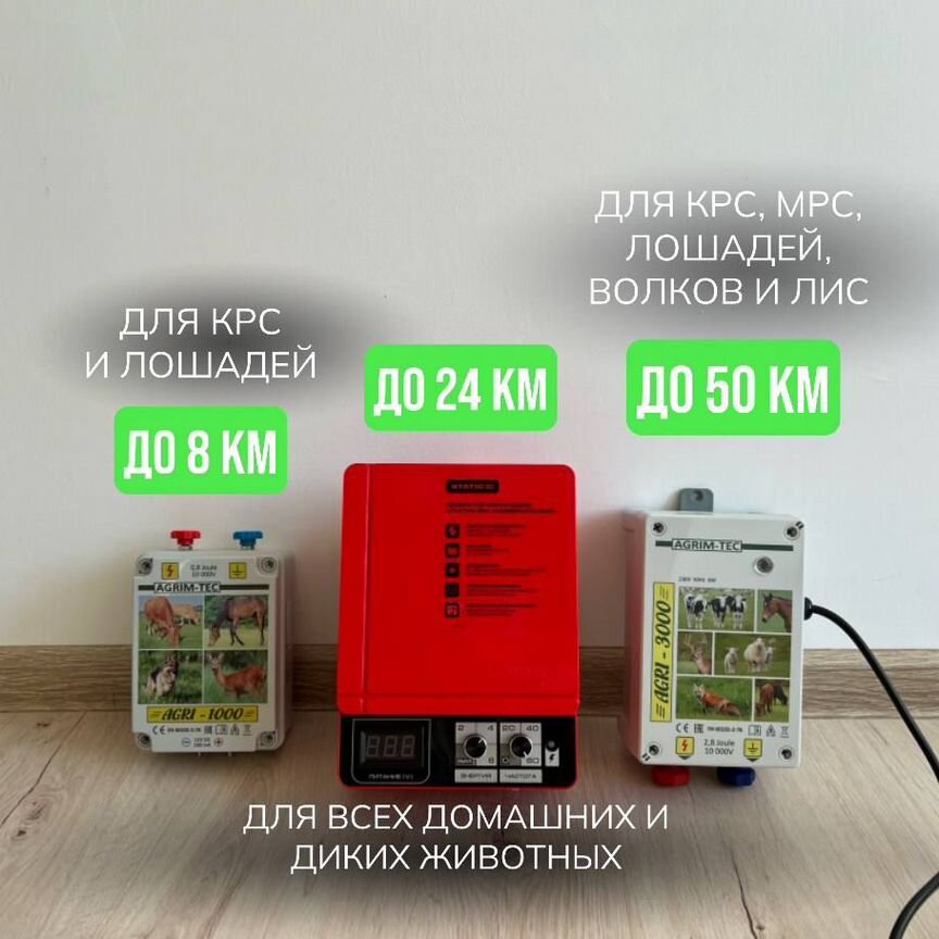 Электропастухи широкий ассортимент
