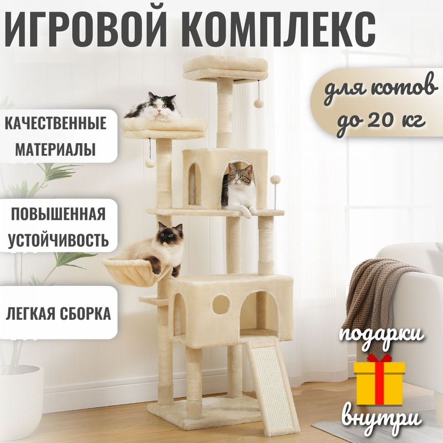 Игровой комплекс для кошек отличного качества