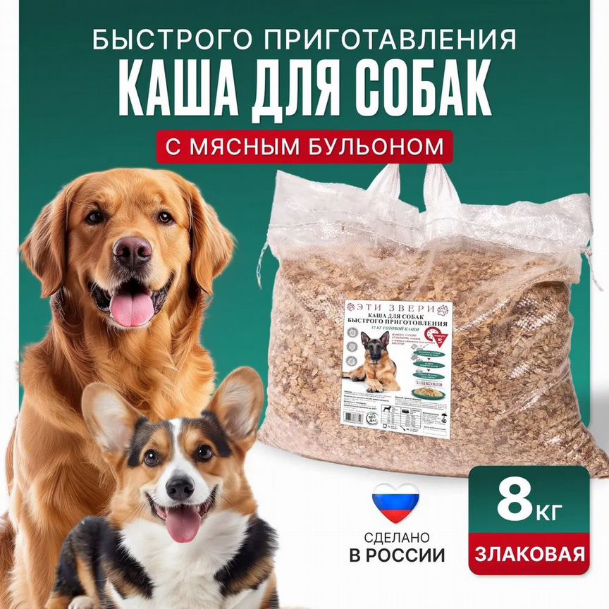 Каша для собак "Эти Звери" Злаковая 8 кг