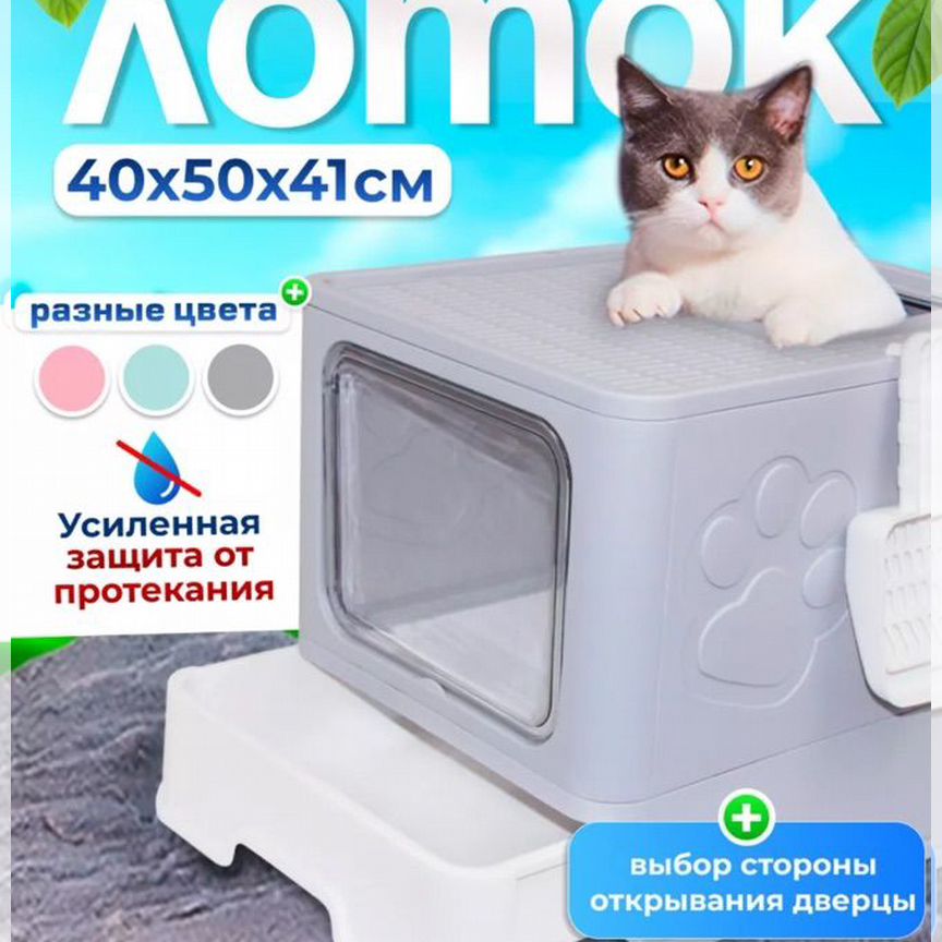 Закрытый лоток для кошек