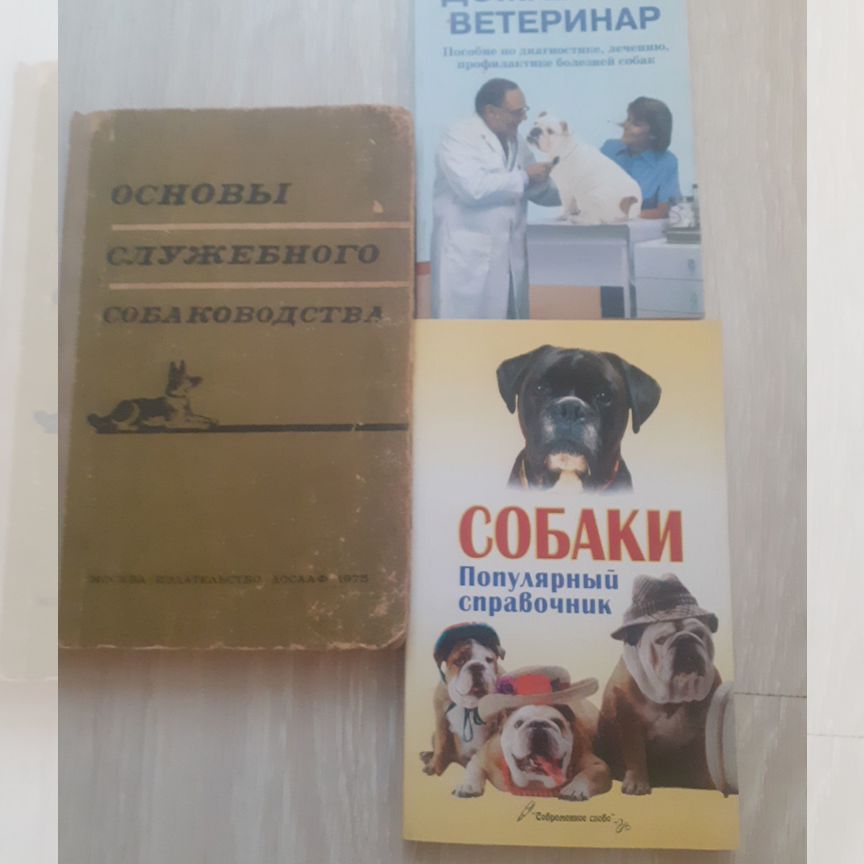 Собаки пособия