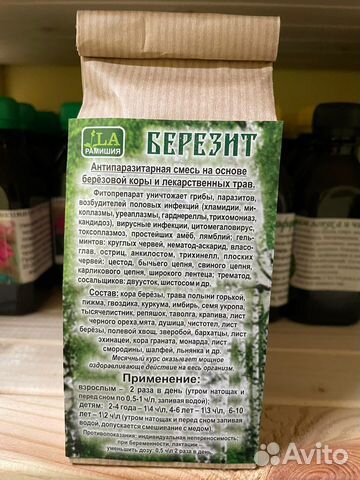 Березит. Антипаразитарная смесь купить в Москве с доставкой | Личные ...