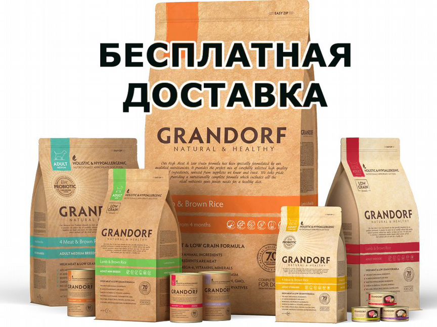 Грандорф корм для собак и кошек