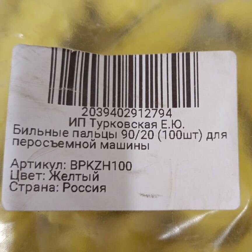 Бильные пальцы для перосемной машины