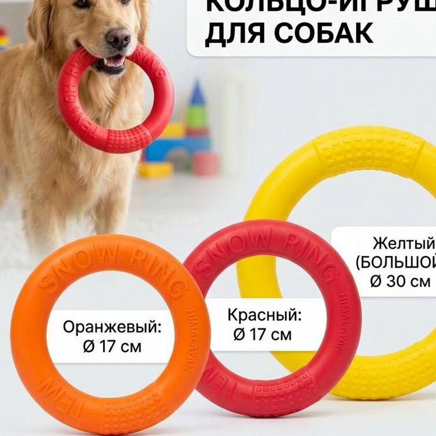 Игрушка для собак кольцо