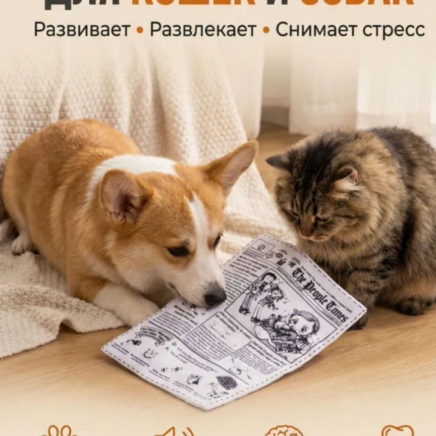 Игрушка для собак" газета"