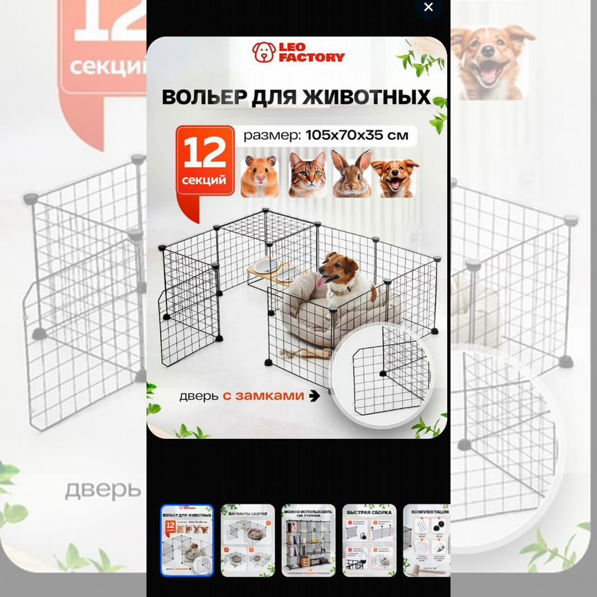 Вольер для щенков в квартиру