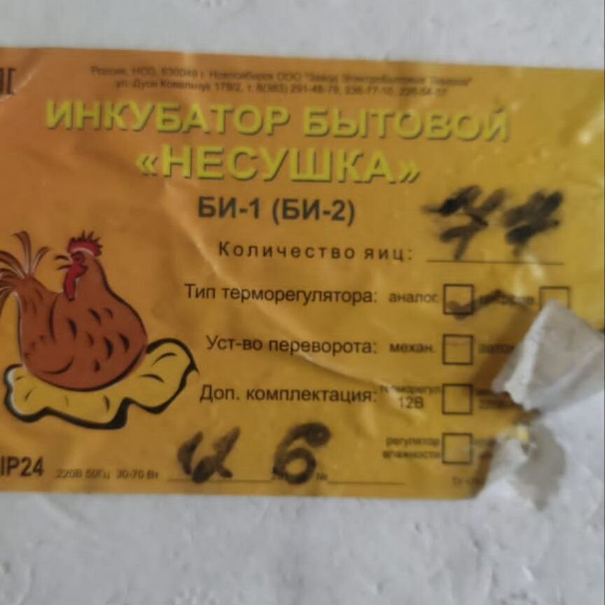 Инкубатор для яиц автоматический бу
