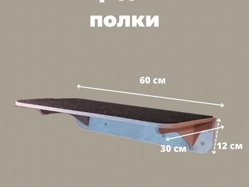 Полка-лежанка для игрового комплекса кошки