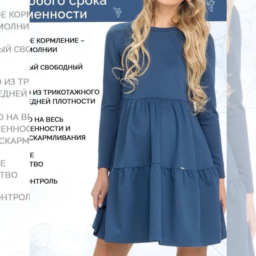 Платье для беременных и кормящих